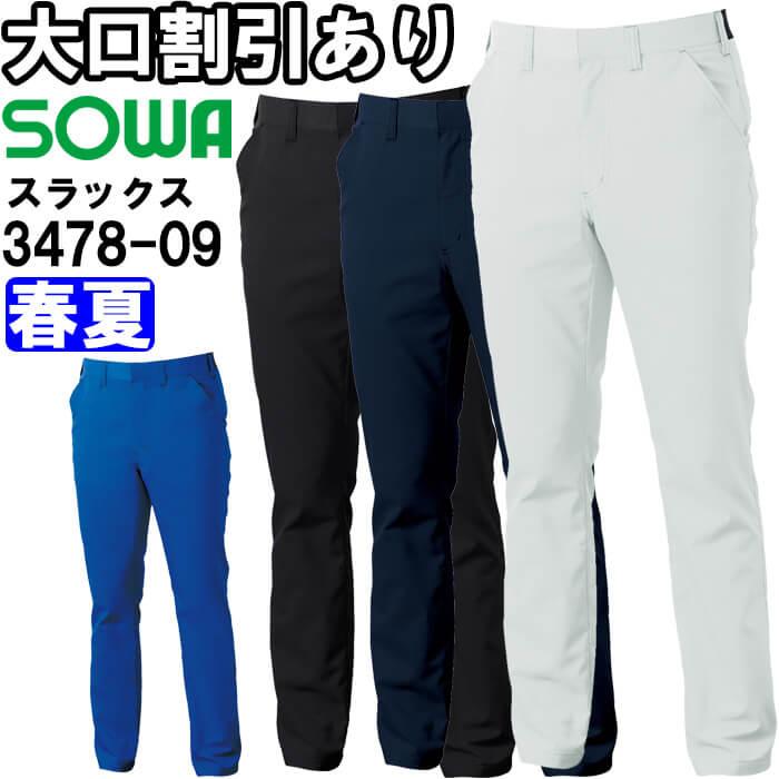 作業服 桑和 SOWA スラックス 3478-09 4L 春夏 制電 ストレッチ 作業着 ユニセックス メンズ レディース : 作業服の渡辺商会・返品交換OK安心 - 通販 - Yahoo ...