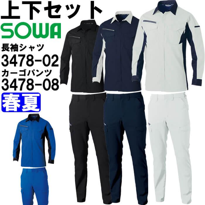 作業服 上下セット 桑和 SOWA 長袖シャツ 3478-02 6L ＆ カーゴパンツ 3478-08 春夏 制電 ストレッチ 作業着 ユニセックス メンズ レディース : 作業服の渡辺商会 ...