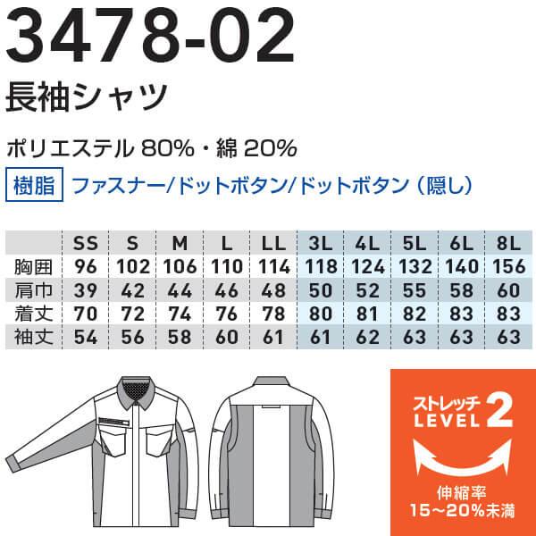 作業服 上下セット 桑和 SOWA 長袖シャツ 3478-02 6L ＆ カーゴパンツ 3478-08 春夏 制電 ストレッチ 作業着 ユニセックス メンズ レディース : 作業服の渡辺商会 ...