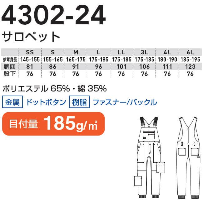 SOWA 作業服 桑和 サロペット 4302-24 SS-LL 通年 裾リブ 作業着 ユニセックス メンズ レディース : 作業服の渡辺商会・返品交換OK安心 - 通販 - Yahoo!ショッピング