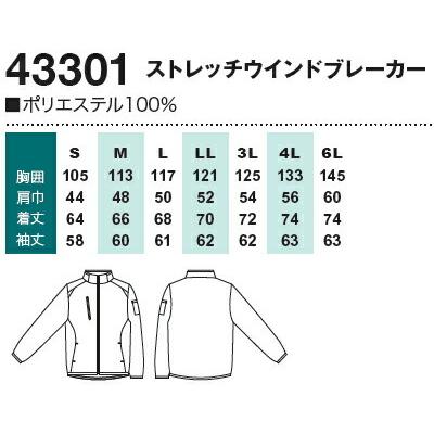 防寒服 防寒着 防寒ジャケット ストレッチウインドブレーカー 43301 (4L) 43301シリーズ 桑和 取寄 :sowa43301-4l:作業服の渡辺商会・返品交換OK安心 - 通販 ...