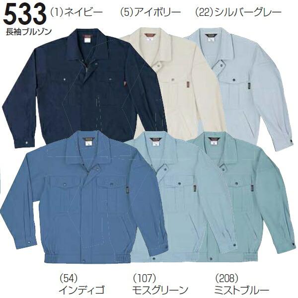 春夏用作業服 作業着 長袖ブルゾン 533（3L） 533シリーズ 桑和（SOWA） お取寄せ :sowa533-3l:作業服の渡辺商会・返品交換OK安心 - 通販 - Yahoo!ショッピング