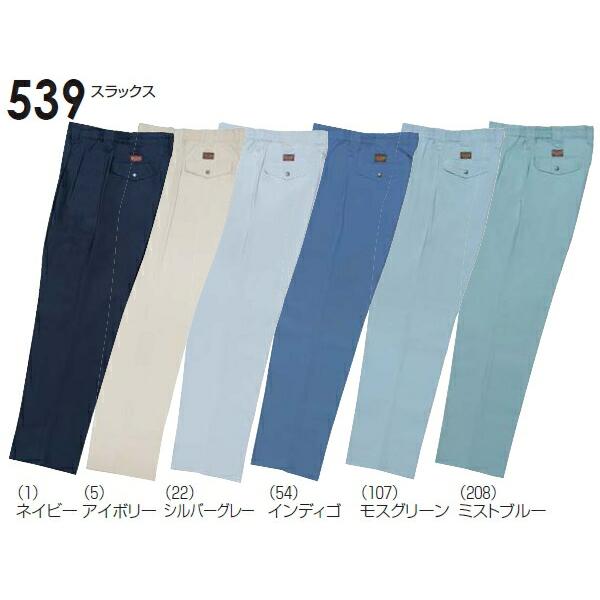 春夏用作業服 作業着 スラックス 539（4L） 533シリーズ 桑和（SOWA） お取寄せ : 作業服の渡辺商会・返品交換OK安心 - 通販 - Yahoo!ショッピング