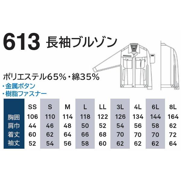 SOWA 春夏用作業服 作業着 長袖ブルゾン 613（8L） 611シリーズ 桑和（SOWA） お取寄せ : 作業服の渡辺商会・返品交換OK安心 - 通販 - Yahoo!ショッピング