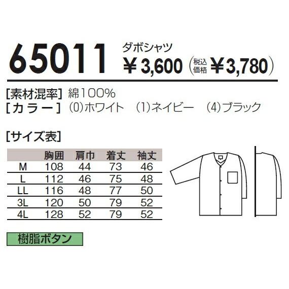 春夏用作業服 作業着 ダボシャツ 65011（M〜LL） 65010シリーズ 桑和（SOWA） お取寄せ : 作業服の渡辺商会・返品交換OK安心 - 通販 - Yahoo!ショッピング