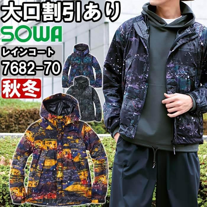 SOWA 作業服 桑和 レインコート 7682-70 S-LL 秋冬 ストレッチ 撥水 作業着 メンズ : 作業服の渡辺商会・返品交換OK安心 - 通販 - Yahoo!ショッピング