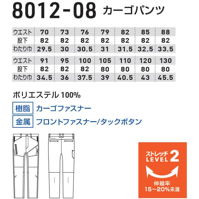 SOWA 作業服 桑和 カーゴパンツ 8012-08 70cm-88cm 秋冬 制電 ストレッチ 作業着 メンズ : 作業服の渡辺商会・返品交換OK安心 - 通販 - Yahoo!ショッピング