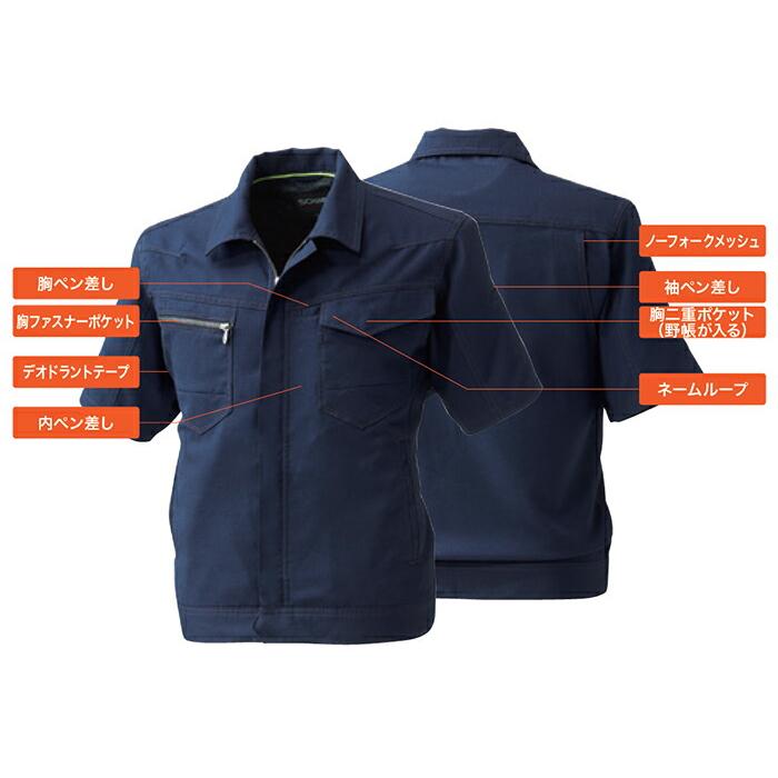 作業服 上下セット 桑和 SOWA 半袖ブルゾン 961 3L ＆ カーゴパンツ 968 91cm-100cm 春夏 制電 ストレッチ 作業着 メンズ レディース ユニセックス : 作業服の ...