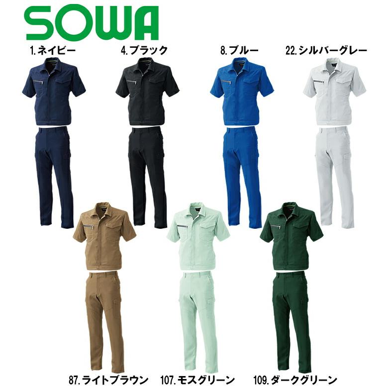 作業服 上下セット 桑和 SOWA 半袖ブルゾン 961 4L ＆ カーゴパンツ 968 105cm-110cm 春夏 制電 ストレッチ 作業着 メンズ レディース ユニセックス : 作業服の ...