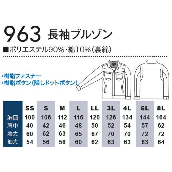 作業服 桑和 SOWA 長袖ブルゾン 963 8L 春夏 制電 ストレッチ 作業着 メンズ レディース ユニセックス : sowa963-8l : 作業服の渡辺商会・返品交換OK安心 - 通販 ...