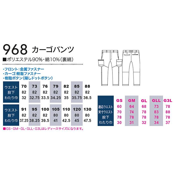 作業服 上下セット 桑和 SOWA 長袖シャツ 965 8L ＆ カーゴパンツ 968 130cm 春夏 制電 ストレッチ 作業着 メンズ レディース ユニセックス : 作業服の渡辺商会・返品 ...