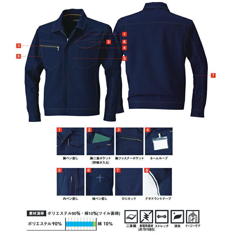 上下セット 桑和(SOWA) 長袖ブルゾン 9663 (S・M)＆スラックス 9669 (70cm-88cm) セット (上下同色） 秋冬用作業服 作業着 ズボン 取寄 :sowa9663 ...