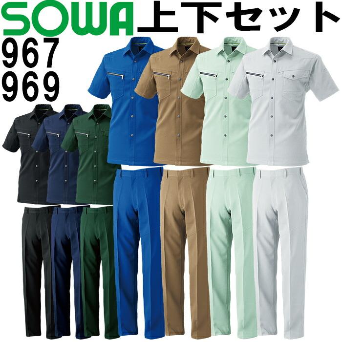 作業服 上下セット 桑和 SOWA 半袖シャツ 967 SS-S ＆ スラックス 969 GS-G3L 春夏 制電 ストレッチ 作業着 メンズ レディース ユニセックス : 作業服の渡辺商会 ...