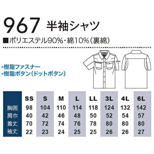 作業服 桑和 SOWA 半袖シャツ 967 SS-LL 春夏 制電 ストレッチ 作業着 メンズ レディース ユニセックス : 作業服の渡辺商会・返品交換OK安心 - 通販 - Yahoo!ショッピング