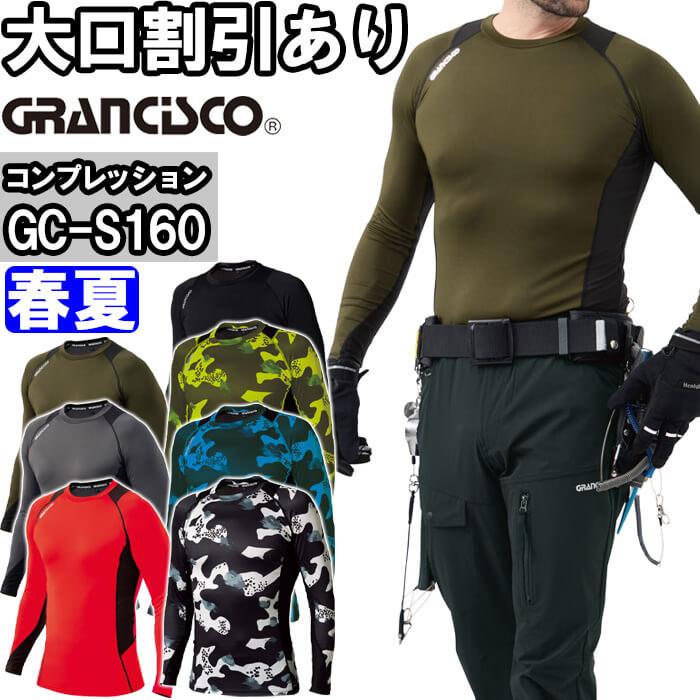 作業服 タカヤ商事 グランシスコ TAKAYA GRANCISCO ロングスリーブ GC-S160 S-LL 春夏 ストレッチ 接触冷感 作業着 メンズ : 作業服の渡辺商会・返品交換OK安心 ...