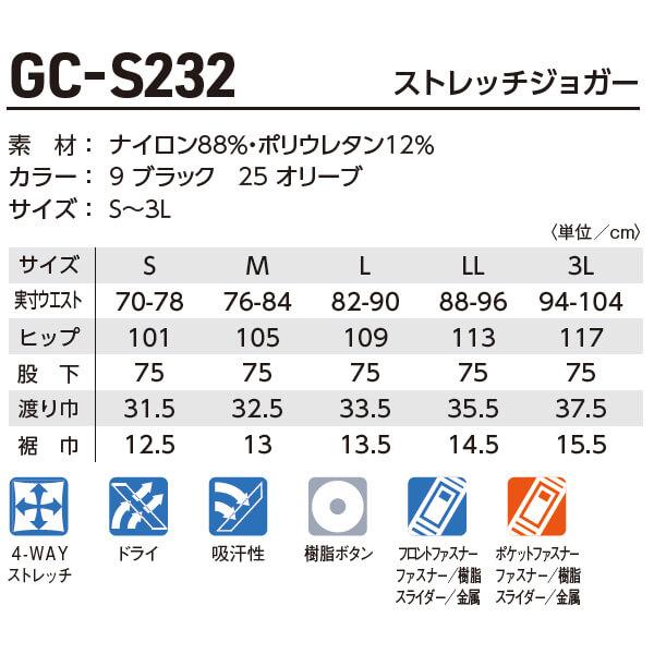 作業服 タカヤ商事 TAKAYA グランシスコ GRANCISCO ストレッチジョガー GC-S232 S-3L 春夏 コーデュラ ストレッチ 作業着 ユニセックス メンズ レディース ...