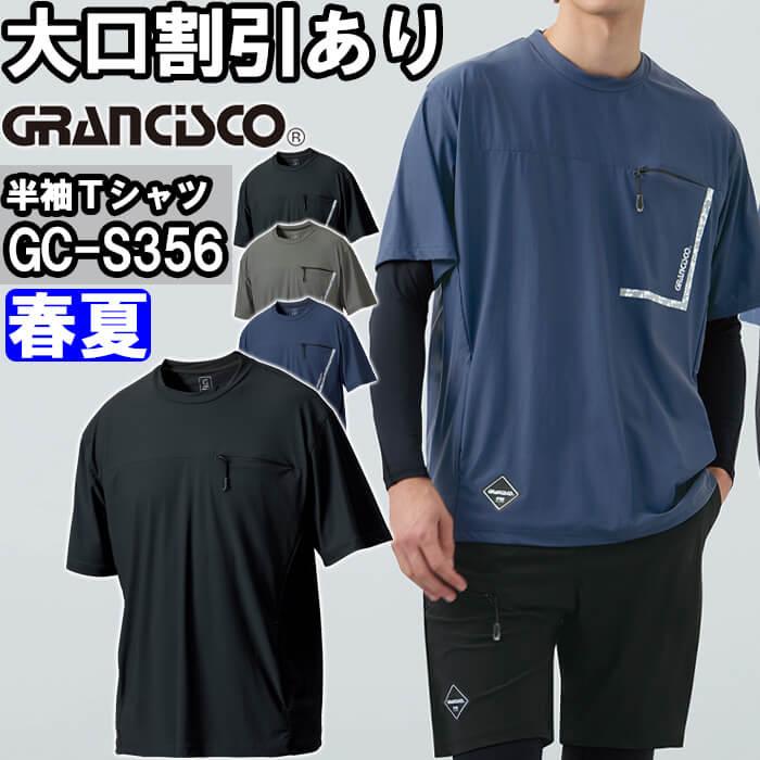 作業服 タカヤ商事 グランシスコ TAKAYA GRANCISCO アイスTシャツ GC-S356 S-LL 春夏 ストレッチ 接触冷感 作業着 メンズ : 作業服の渡辺商会・返品交換OK安心 ...