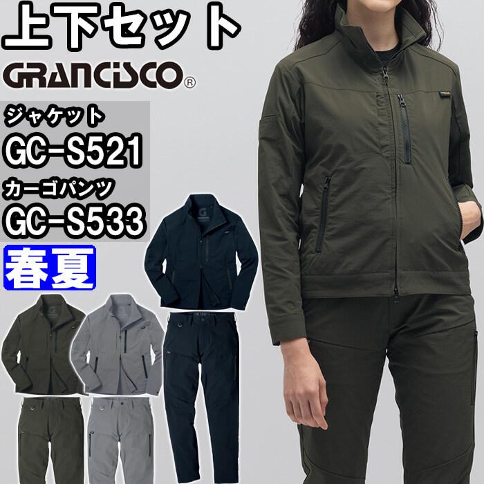 作業服 上下セット タカヤ商事 グランシスコ GRANCISCO ジャケット GC-S521 S-LL ＆ カーゴパンツ GC-S533 SS-LL 春夏 コーデュラ 作業着 ユニセックス ...