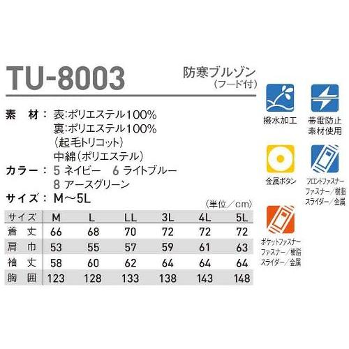 防寒服 防寒着 防寒ジャケット 防寒ブルゾン（フード付） TU-8003 (M〜LL) TU-8003シリーズ タカヤ商事 取寄 : 作業服の ...