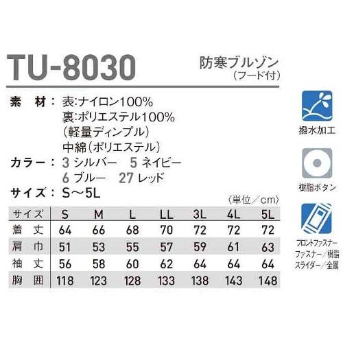 防寒服 防寒着 防寒ジャケット 防寒ブルゾン（フード付） TU-8030 (S〜LL) TU-8030シリーズ タカヤ商事 取寄 : takaya-tu-8030 : 作業服の渡辺商会・返品 ...