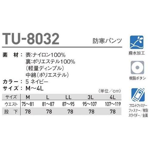 防寒服 防寒着 防寒ズボン パンツ TU-8032 (3L) TU-8030シリーズ タカヤ商事 取寄 : takaya-tu-8032-3l : 作業服の渡辺商会・返品交換OK安心 - 通販 ...
