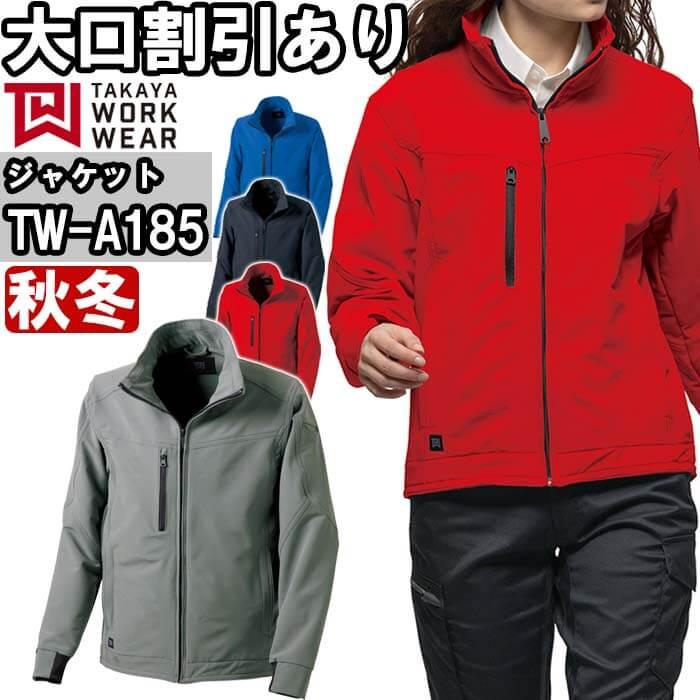 作業服 タカヤ商事 TAKAYA ストレッチジャケット TW-A185 SS-LL 秋冬 防汚 撥水 作業着 ユニセックス メンズ レディース : 作業服の渡辺商会・返品交換OK安心 - 通販 ...