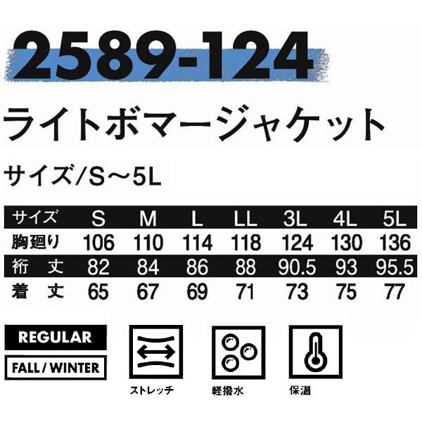 作業服 寅壱 TORAICHI ライトボマージャケット 2589-124 S-3L 秋冬 ストレッチ 保温 作業着 メンズ : 作業服の渡辺商会・返品交換OK安心 - 通販 - Yahoo ...