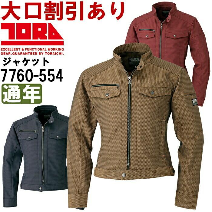 作業服 寅壱 TORAICHI ライダースジャケット 7760-554 3L 通年 ストレッチ 作業着 メンズ : 作業服の渡辺商会・返品交換OK安心 - 通販 - Yahoo!ショッピング