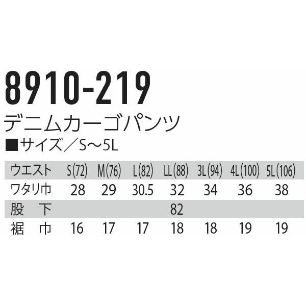 作業服 上下セット 寅壱 TORAICHI 長袖ブルゾン 8910-124 S-LL ＆ カーゴパンツ 8910-219 S(72)-LL(88) 通年 ストレッチデニム 作業着 メンズ ...