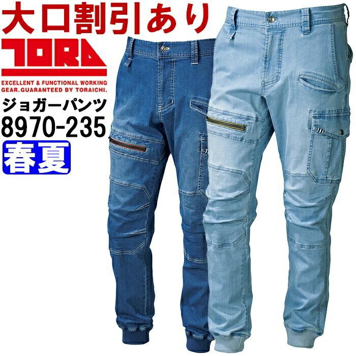 作業服 寅壱 TORAICHI デニムカーゴジョガーパンツ 8970-235 S(70)-LL(88) 春夏 ストレッチデニム 作業着 メンズ : 作業服の渡辺商会・返品交換OK安心 - 通販 ...