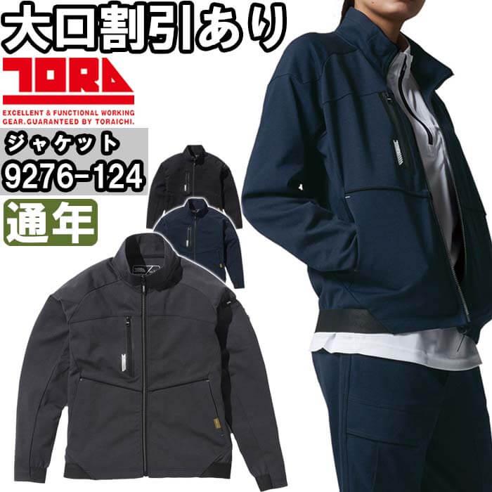 作業服 寅壱 TORAICHI ワークジャケット 9276-124 4L 通年 コーデュラ ストレッチ 作業着 メンズ : 作業服の渡辺商会・返品交換OK安心 - 通販 - Yahoo!ショッピング