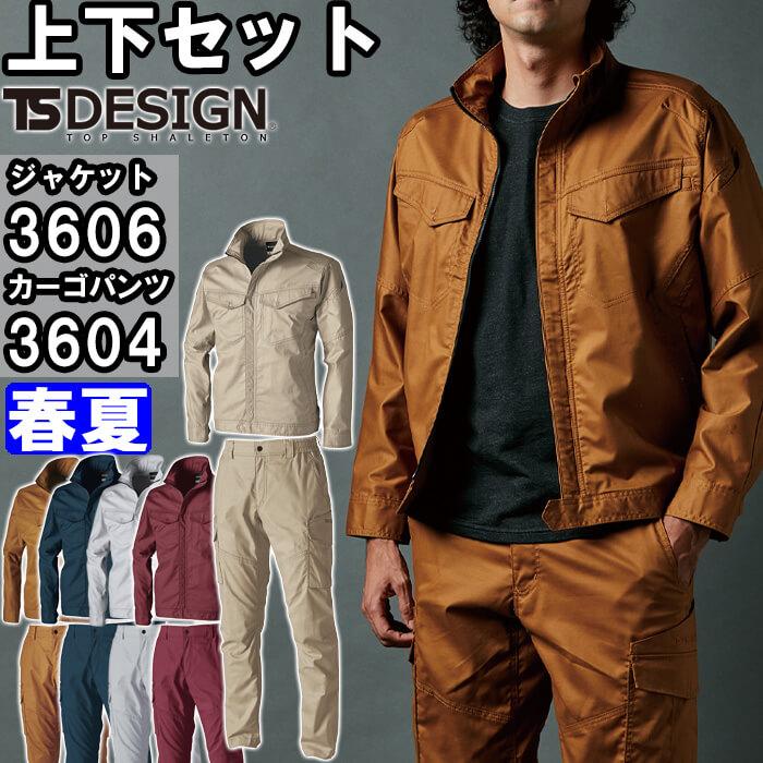 作業服 上下セット 藤和 TS DESIGN ジャケット 3606 3L-4L 作業服 上下セット 藤和 TS DESIGN ジャケット 3606 3L-4L