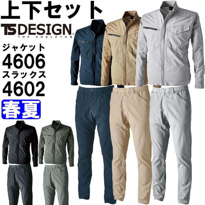 作業服 上下セット 藤和 TS DESIGN ジャケット 4606 SS-LL ＆ パンツ 4602 春夏 通気性 撥水 作業着 ユニセックス ...