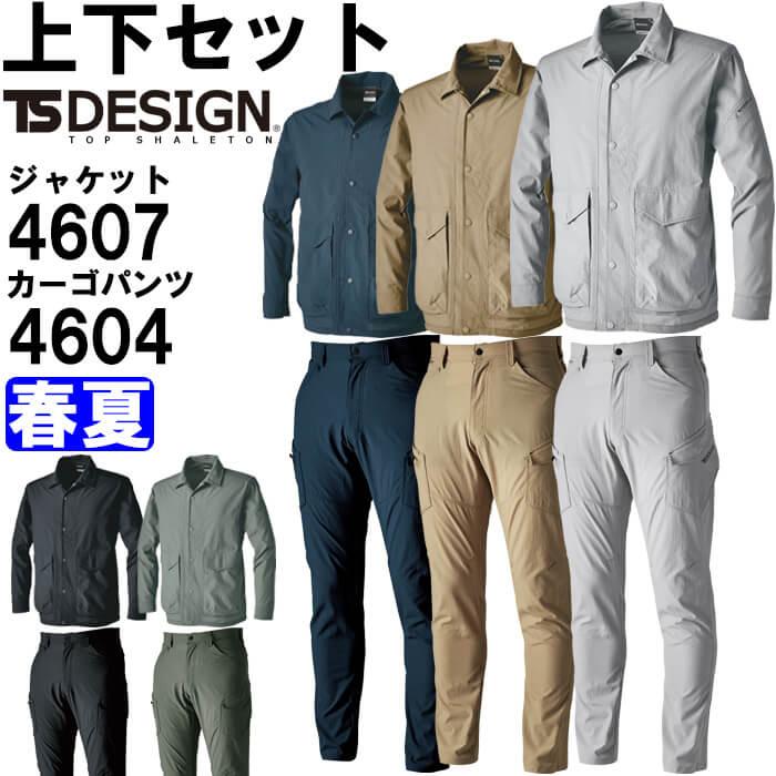 作業服 上下セット 藤和 TS DESIGN コーチジャケット 4607 3L-4L ＆ メンズカーゴパンツ 4604 3L-4L 春夏 通気性 撥水 作業着 メンズ : ts-4607 ...
