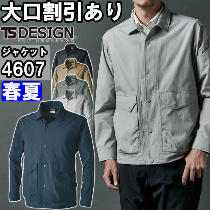 作業服 藤和 TS DESIGN TS4Dナイロンドッツコーチジャケット 4607 5L-6L 春夏 通気性 撥水 作業着 ユニセックス メンズ レディース : ts-4607-5l : 作業 ...