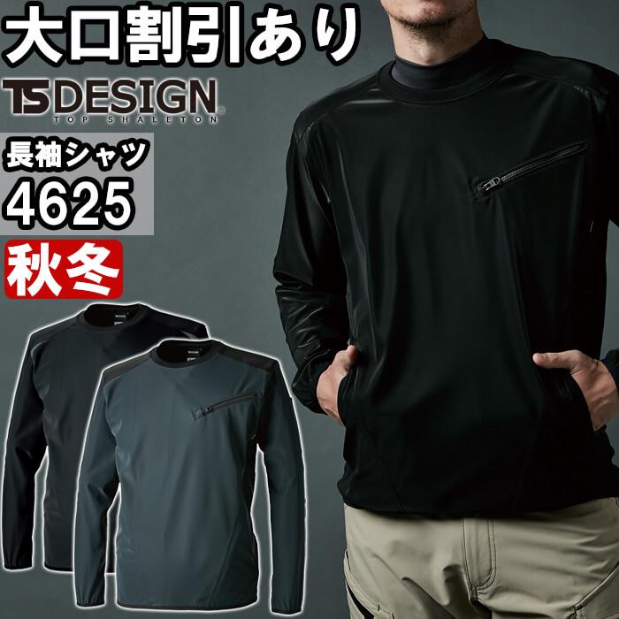 作業服 藤和 TS DESIGN 防風ストレッチシャツ 4625 SS-LL 秋冬物 ストレッチ 防風 作業着 ユニセックス メンズ レディース : 作業服の渡辺商会・返品交換OK安心 ...