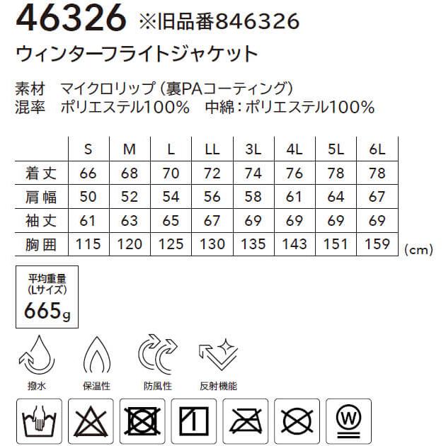作業服 上下セット 藤和 TS DESIGN ウィンターフライトジャケット 46326 S-LL ＆ ウィンターフライトパンツ 46322 S-LL 防寒 撥水 防風 作業着 メンズ : ts ...