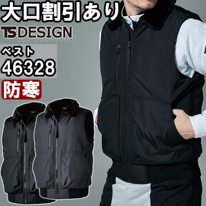作業服 藤和 TS DESIGN ウィンターフライトベスト 46328 S-LL 防寒 撥水 防風 作業着 メンズ : ts-46328 : 作業服の渡辺商会・返品交換OK安心 - 通販 ...