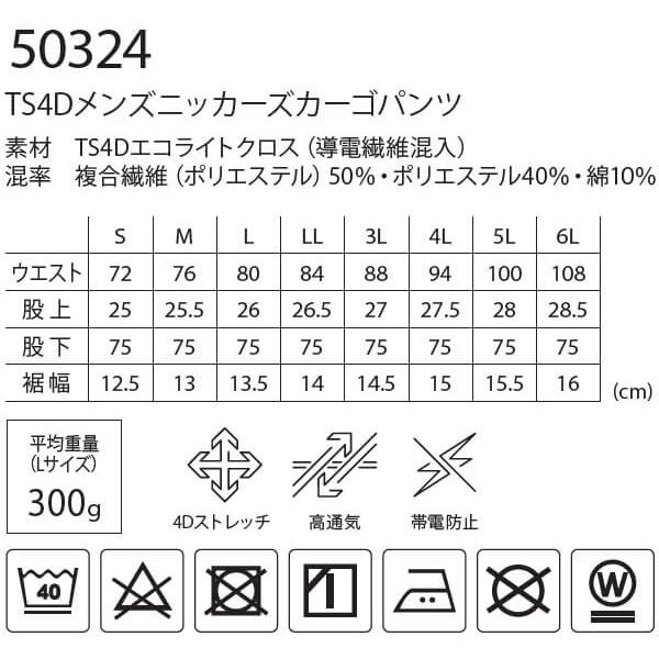 作業服 藤和 TS DESIGN TS4Dメンズニッカーズカーゴパンツ 50324 S-LL 春夏 通気性 ストレッチ 作業着 メンズ : ts-50324 : 作業服の渡辺商会・返品交換OK ...