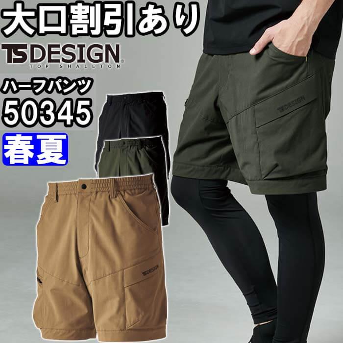 作業服 藤和 TS DESIGN TS4Dメンズニッカーズカーゴハーフパンツ 50345 SS-LL 春夏 通気性 ストレッチ 作業着 メンズ : 作業服の渡辺商会・返品交換OK安心 - 通販 ...