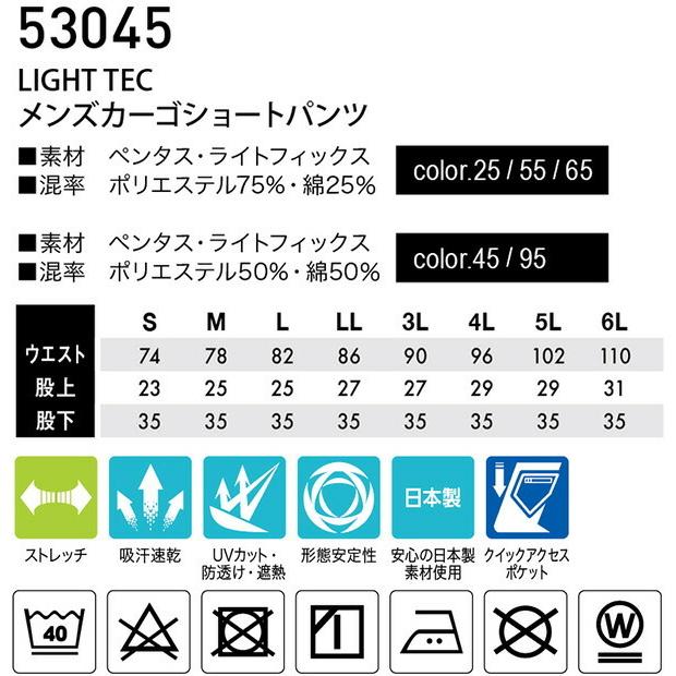 作業服 藤和 TS DESIGN LIGHT TEC メンズカーゴショートパンツ 53045 S-LL 通年 ストレッチ 作業着 メンズ : 作業服の渡辺商会・返品交換OK安心 - 通販 ...