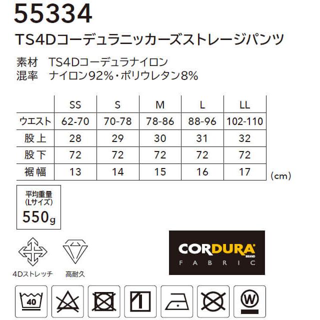 作業服 藤和 TS DESIGN TS4Dコーデュラニッカーズストレージパンツ 55334 SS-LL 通年 コーデュラ ストレッチ 作業着 メンズ : 作業服の渡辺商会・返品交換OK安心 ...