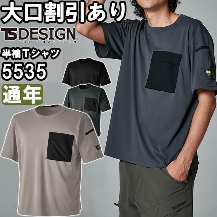 作業服 藤和 TS DESIGN ニッカーズドライTシャツ 5535 3L-4L 通年 吸汗速乾 作業着 ユニセックス メンズ レディース : 作業服の渡辺商会・返品交換OK安心 - 通販 ...