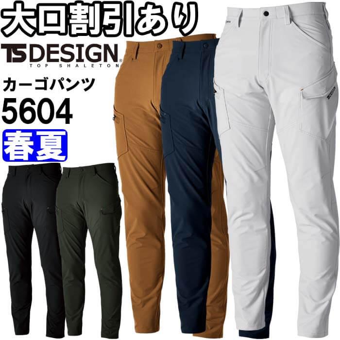 作業服 藤和 TS DESIGN TSエコダブルライトクロスメンズカーゴパンツ 5604 S-LL 春夏 帯電防止 作業着 メンズ : 作業服の渡辺商会・返品交換OK安心 - 通販 ...