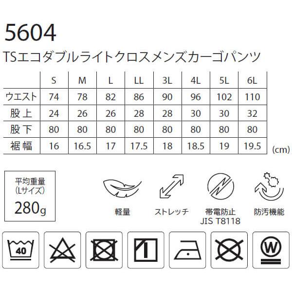 作業服 藤和 TS DESIGN TSエコダブルライトクロスメンズカーゴパンツ 5604 S-LL 春夏 帯電防止 作業着 メンズ : 作業服の渡辺商会・返品交換OK安心 - 通販 ...