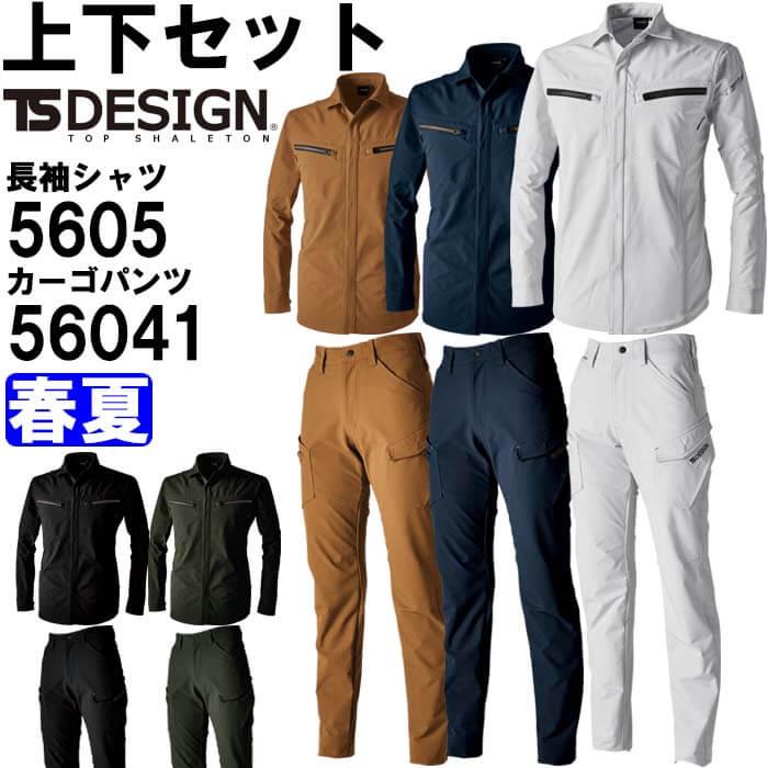 作業服 上下セット 藤和 TS DESIGN ロングスリーブシャツ 5605 SS-S ＆ レディースカーゴパンツ 56041 S-LL 春夏 帯電防止 作業着 レディース : 作業服の渡辺 ...