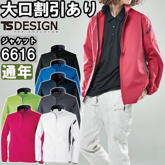 作業服 藤和 TS DESIGN ESスーパーライトストレッチロングスリーブジャケット 6616 5L-6L 通年 ストレッチ 作業着 ユニセックス メンズ レディース : 作業服の渡辺商会 ...