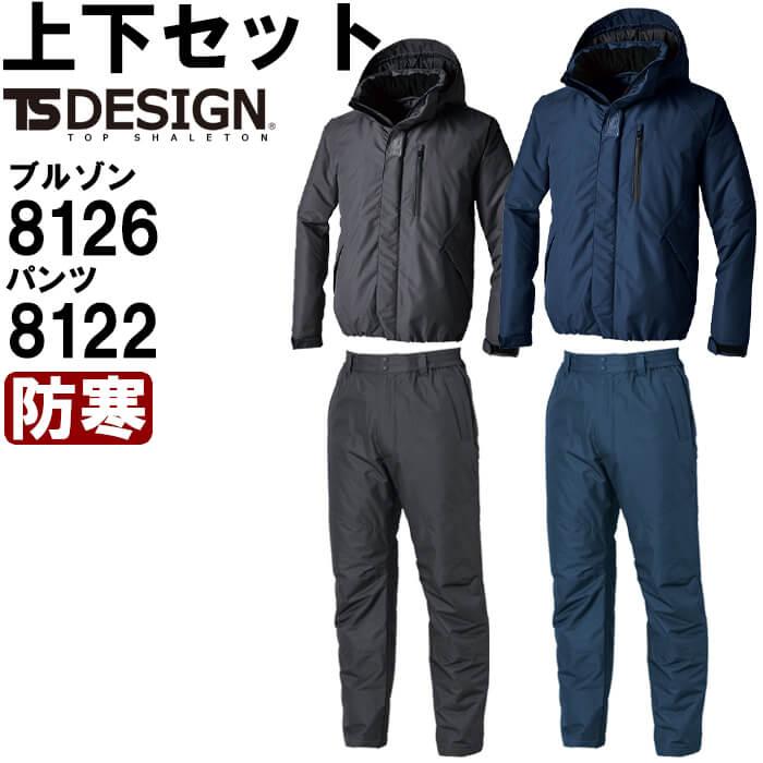 作業服 上下セット 藤和 TS DESIGN 防水防寒ライトウォームブルゾン 8126 5L-6L ＆ 防水防寒ライトウォームパンツ 8122 ...