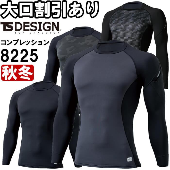 作業服 藤和 TS DESIGN ロングスリーブ 8225 S-LL 秋冬 帯電防止 吸汗速乾 作業着 メンズ : 作業服の渡辺商会・返品交換OK安心 - 通販 - Yahoo!ショッピング