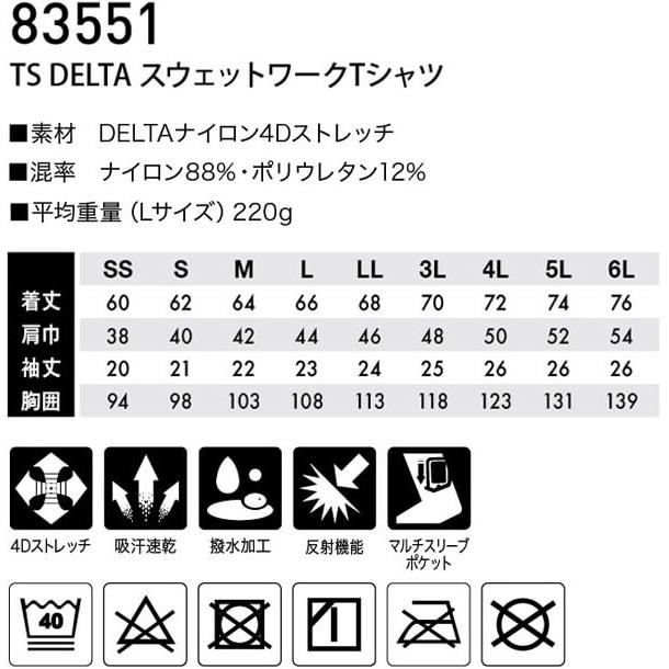 作業服 藤和 TS DESIGN TS DELTAスウェットワークTシャツ 83551 3L-4L 通年 ストレッチ 作業着 ユニセックス メンズ レディース : ts-83551-3l ...